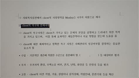 사회복지실천론 14주차 2차시 Youtube