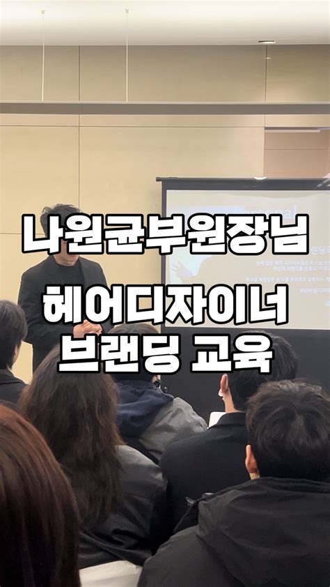 미용전문 퍼스널브랜딩 디렉터 다은 준오헤어서현역2호점 잘하는 인턴 특징 3가지 무엇을 어떻게 왜 에 대한 집중력이 높다 인턴분들과 이야기를 하다보면 알거라고