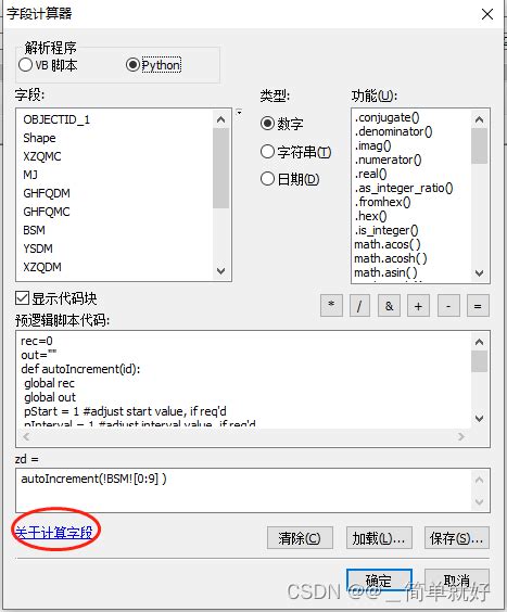 Arcgis提取字段一部分内容加上顺序码的方法arcgis字段截取前6位 Csdn博客
