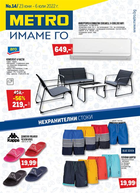 МЕТРО Имаме го МЕТРО Кеш енд Кери България пазарувай за дома или за бизнеса