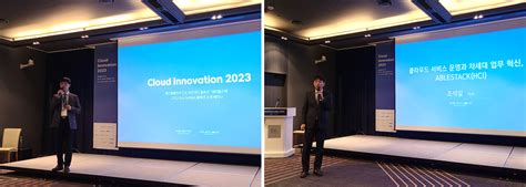 행사후기 에이블클라우드 On Innovation 2023 서울세미나 가시 Supporting Your Vision