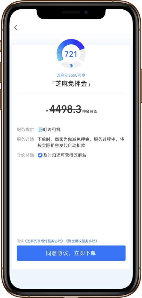 叮咚租机 芝麻信用免押租赁平台