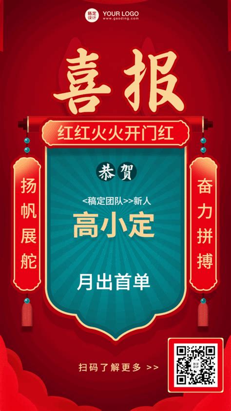 喜报战报GIF动态手机海报素材 花瓣网