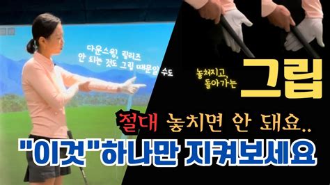 골프레슨 그립 꼭 이렇게 잡으세요골퍼 필수 시청 Youtube
