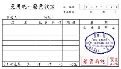 會計人的excel小教室 免用統一發票收據 Facebook