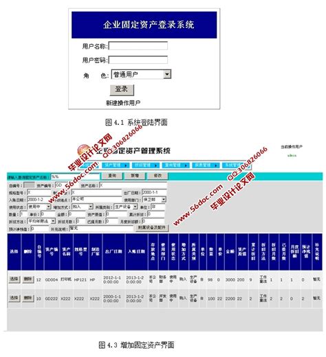 企业固定资产管理系统的设计与实现 ASP NET SQL 含录像 NET 计算机