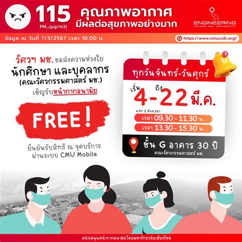ขอเชิญนักศึกษาและบุคลากรคณะวิศวกรรมศาสตร์ มช ลงทะเบียนรับหน้ากากอนามัย ขอเชิญนักศึกษาและบุคลากรคณะวิศวกรรมศาสตร์ มช ลงทะเบียนรับหน้ากากอนามัย