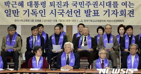 시국선언하는 한국기독교교회협의회 비상시국대책회의