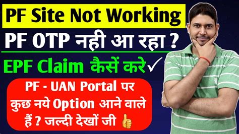 Pf Site Not Working Epf Portal Otp Problem How To Solve Epf Otp
