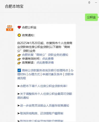 合肥公积金贷款额度计算公式 合肥本地宝