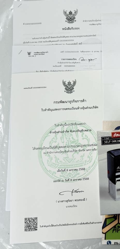 จดจัดตั้งบริษัท