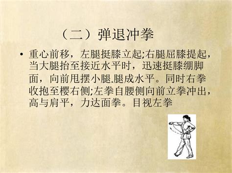 人教版 六年级上册体育 五步拳 课件 11张PPT 21世纪教育网 二一教育