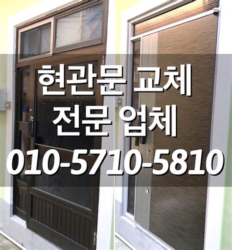 부산 현관문 교체 내 집처럼 꼼꼼히 남구 금정구 아파트 주택 오피스텔 사무실 방화문 전문 네이버 블로그
