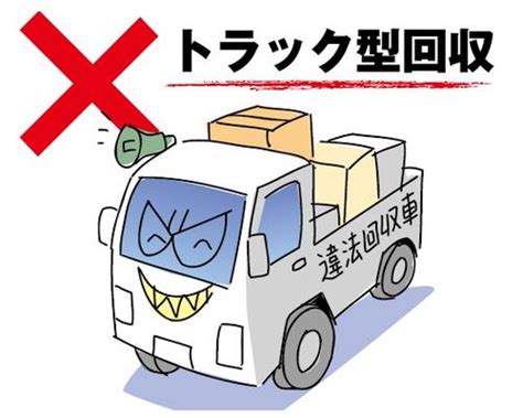 違法な不用品回収業者にご注意ください｜宇都宮市公式webサイト