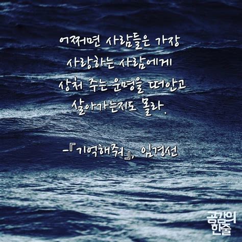 공감의한줄 명언 좋은글 명대사 책속의한줄 책속글귀 지혜 짧은글 감동글 Band