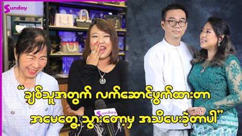 အိမ်ထောင်ဖက်ရွေးတုန်းကလည်း သူက အရင်ဆုံးအမေ့ကို မပြောရဲဘူး Youtube