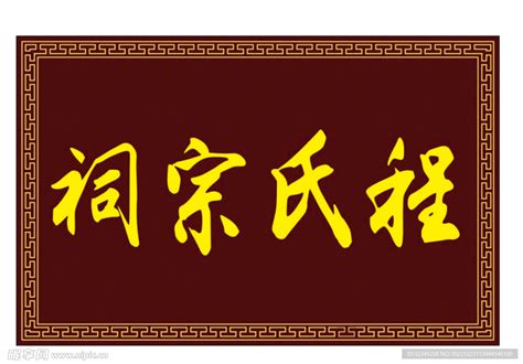 牌匾 复古 门头 店招设计图广告设计广告设计设计图库昵图网