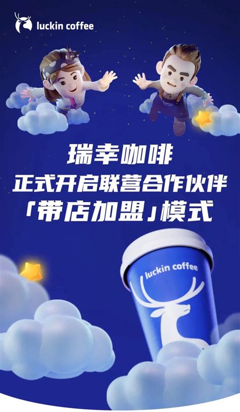 瑞幸出新政策 引得库迪加盟商想翻牌 中国咖啡网
