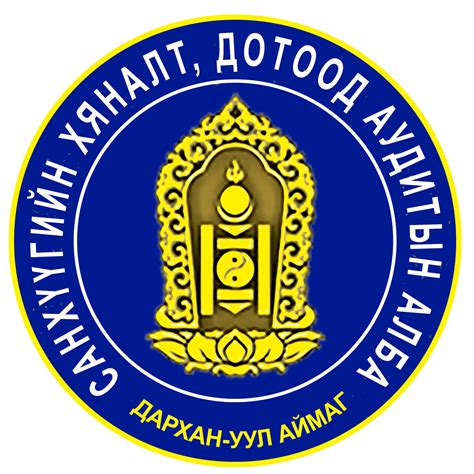2023 ОНЫ 4 САР Дархан Уул аймаг Санхүүгийн хяналт дотоод аудитын газар