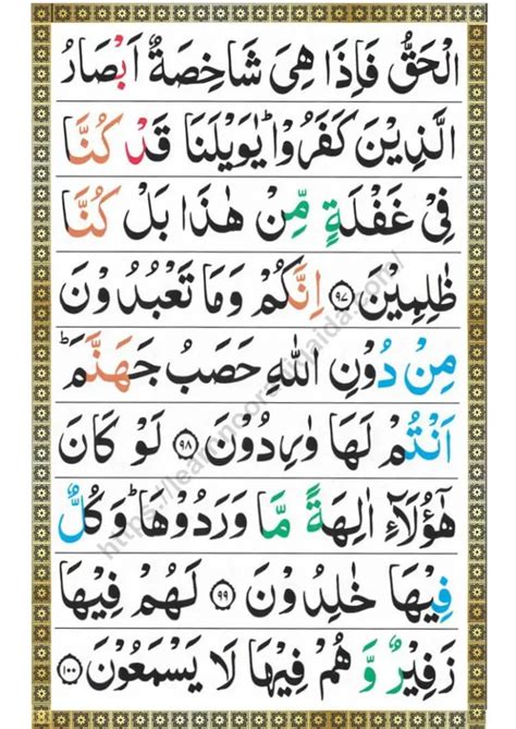 Color Coded Para 17 Learn Quran Basics