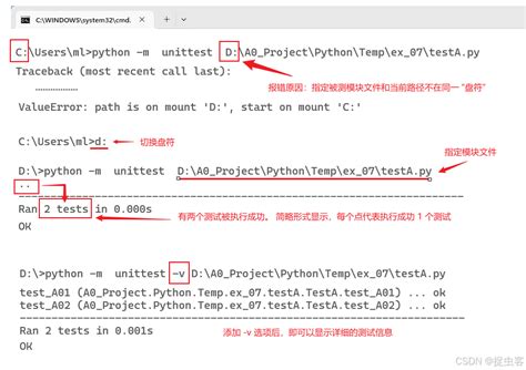 Unittest 26 通过命令行执行测试1 指定测试对象unittest命令行运行 Csdn博客