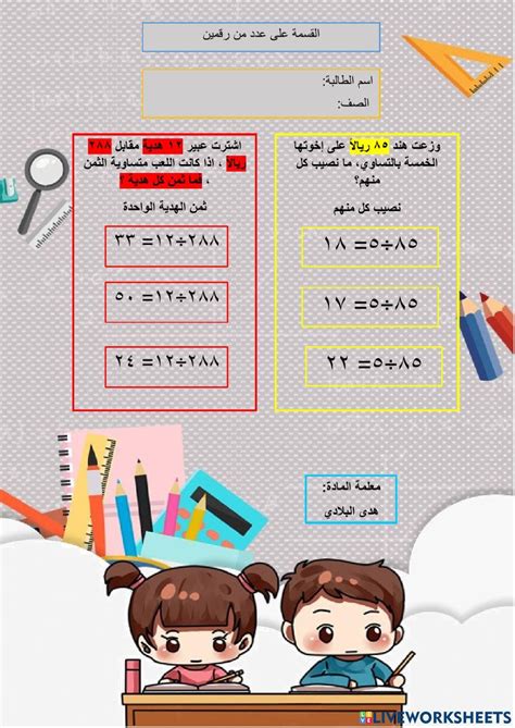 القسمة على عدد من رقمين Online Exercise For Live Worksheets