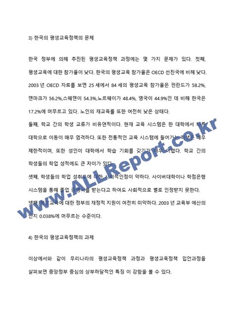 한국 평생교육정책 전개의 특징우리나라 평생교육정책 발전의 특징기타방송통신