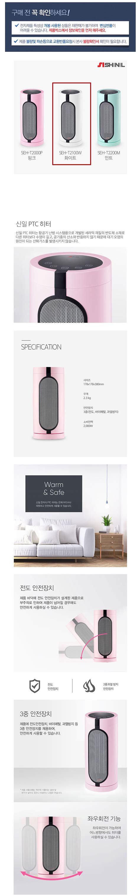 신일 Ptc 리모컨 전기히터 화이트 Seh T2100w 오너클랜