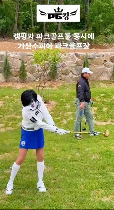 파크골프와 캠핑을 동시에 1박2일 코스로 최고 가산수피아 파크골프장 파크퀸방화영 어프로치샷 파크골프채 파크골프스윙 Youtube