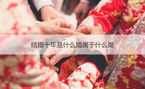 1一50年都是什么婚1年到50年的婚姻名称结婚周年名称表第11页大山谷图库