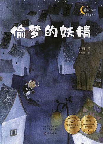 冰心儿童文学奖 经典绘本 中文绘本资源 绘本阅读器
