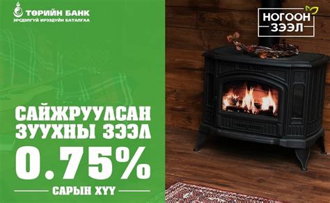 Төрийн банк “НОГООН ЗЭЭЛ“ ийг бага хүүгээр авах боломжийг санал болгож байна Newswall