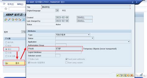 【sap Abap】x Doc：se80 Sap 本地对象转开发类包传输请求sap Se80 Csdn博客