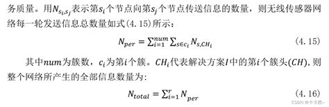无线传感器网络wsn覆盖优化问题 覆盖率最大的传感网络覆盖 csdn博客