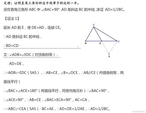 初中数学:证明直角三角形斜边上的中线是斜边的一半直角三角形斜边中线等于斜边一半 Csdn博客 初中数学:证明直角三角形斜边上的中线是斜边的一半直角三角形斜边中线等于斜边一半 Csdn博客