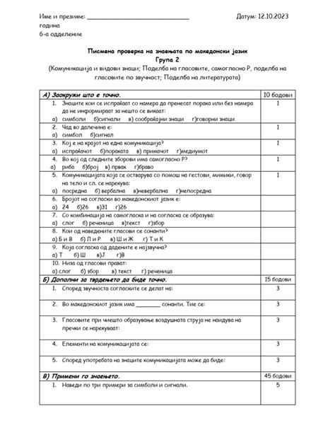 Тест 6 одделение Pdf