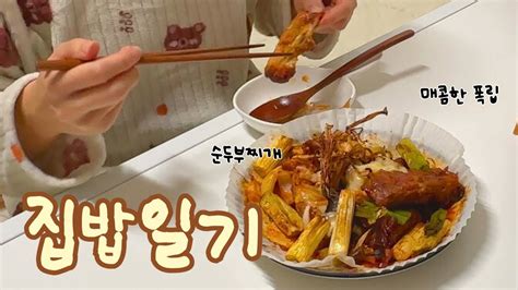1인 자취러의 소소한 저녁 집밥🙋‍♀️🍚 스팸부대찌개 폭립 Youtube