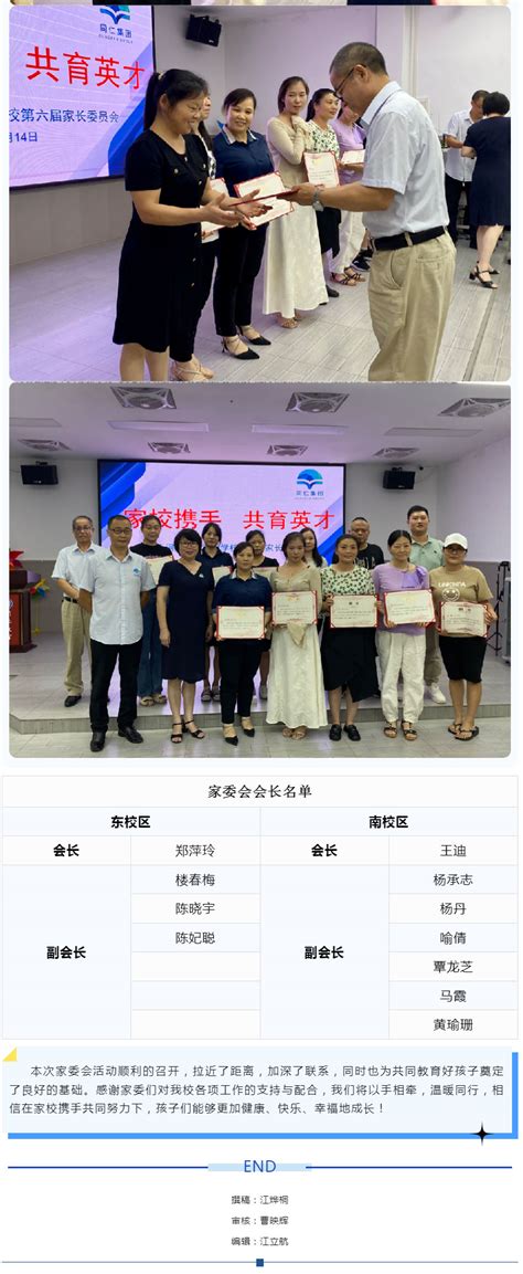 幸福同仁明德篇家校携手 共育英才 学校动态 校园动态 天河同仁实验学校官网 棠东学校棠东小学棠东中学棠东附近的学校棠东附近的小学