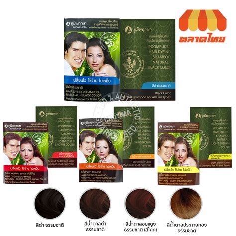 แบบซอง ภูมิพฤกษา แชมพูปิดผมขาว เปลี่ยนสีผม Poompuksa Hair Dyeing Shampoo 25 Ml Shopee Thailand