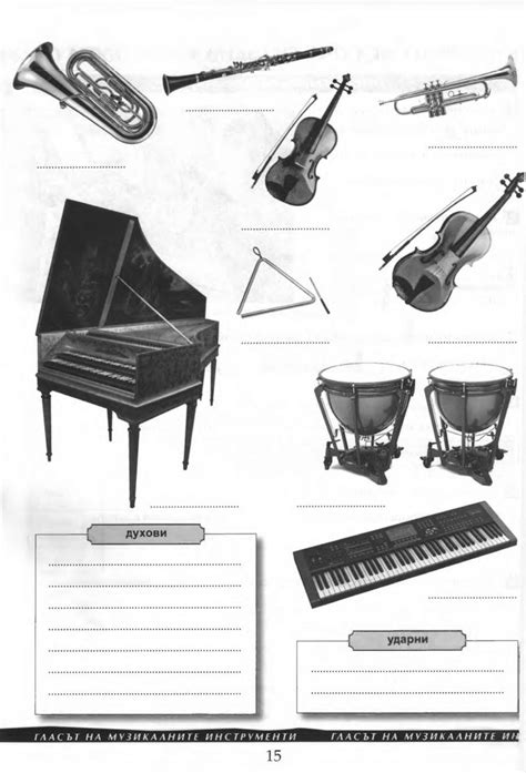 6 Гласът на музикалните инструменти Worksheet Live Worksheets