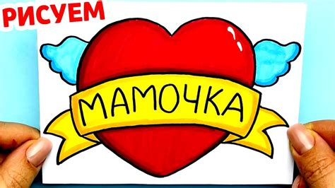 Рисунок для Мамы на 8 Марта и День Матери Что нарисовать Маме Рисунки Юльки для мамы Youtube