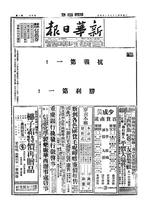 力透纸背没有硝烟的办报斗争 号角催征解码新华日报老报纸里的百年初心⑰ 新华报业网