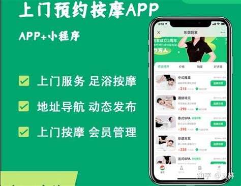 上门推拿按摩小程序平台开发制作介绍 知乎