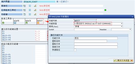 Dialog屏幕开发 设置gui Status 菜单gui Title 标题sap Dialog Box Guistatus Csdn博客