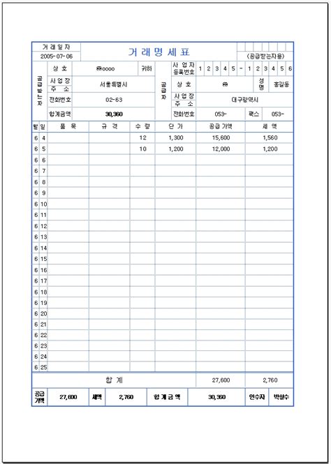 거래명세표자동화엑셀 문서서식 폼114