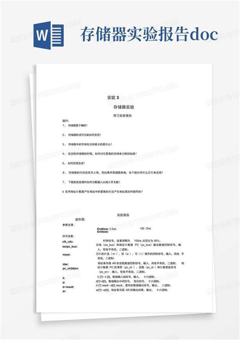 存储器实验报告docxword模板下载编号legykyrb熊猫办公