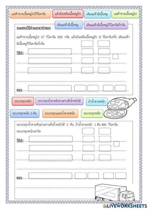 ใบงานเก็บคะแนนห… Free Interactive Worksheets 1658714