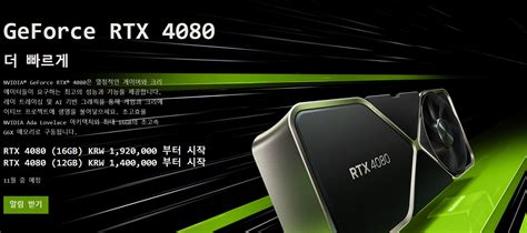 엔비디아 그래픽카드 Rtx 4000번대 출시 정보 공개 쑥덕쑥덕 꾸르