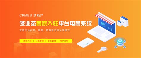 Crmeb开源商城系统多商户版开源php多用户商城系统app开源多用户商城系统开源多用户商城分销系统开源多用户商城系统开发定制