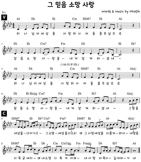 하나님이세상을사랑하사그믿음소망사랑 Ccm악보